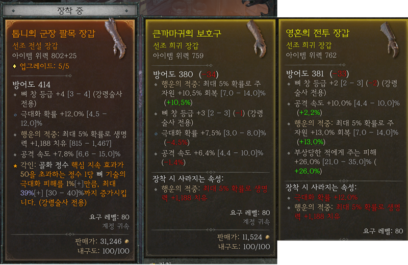 디아블로4 인벤 양손뼈창 장갑은 어떤게 나을까요 디아블로4 인벤 강령술사 게시판