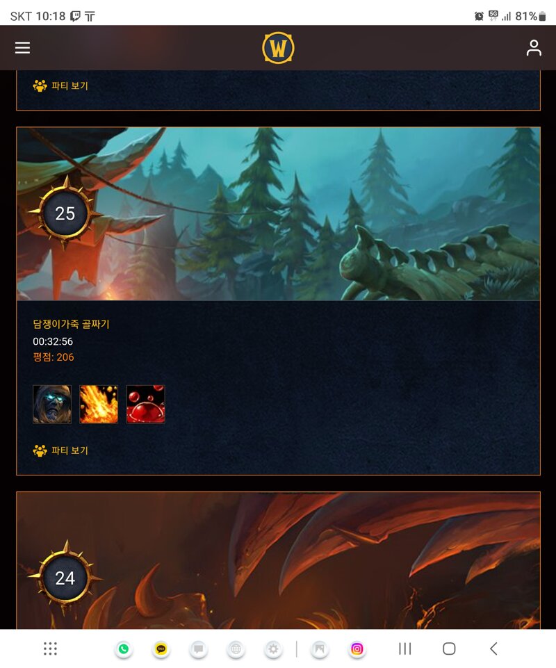 월드 오브 워크래프트 인벤 어제자 쐐기 일기 담쟁이25 와우 인벤 쐐기돌 게시판