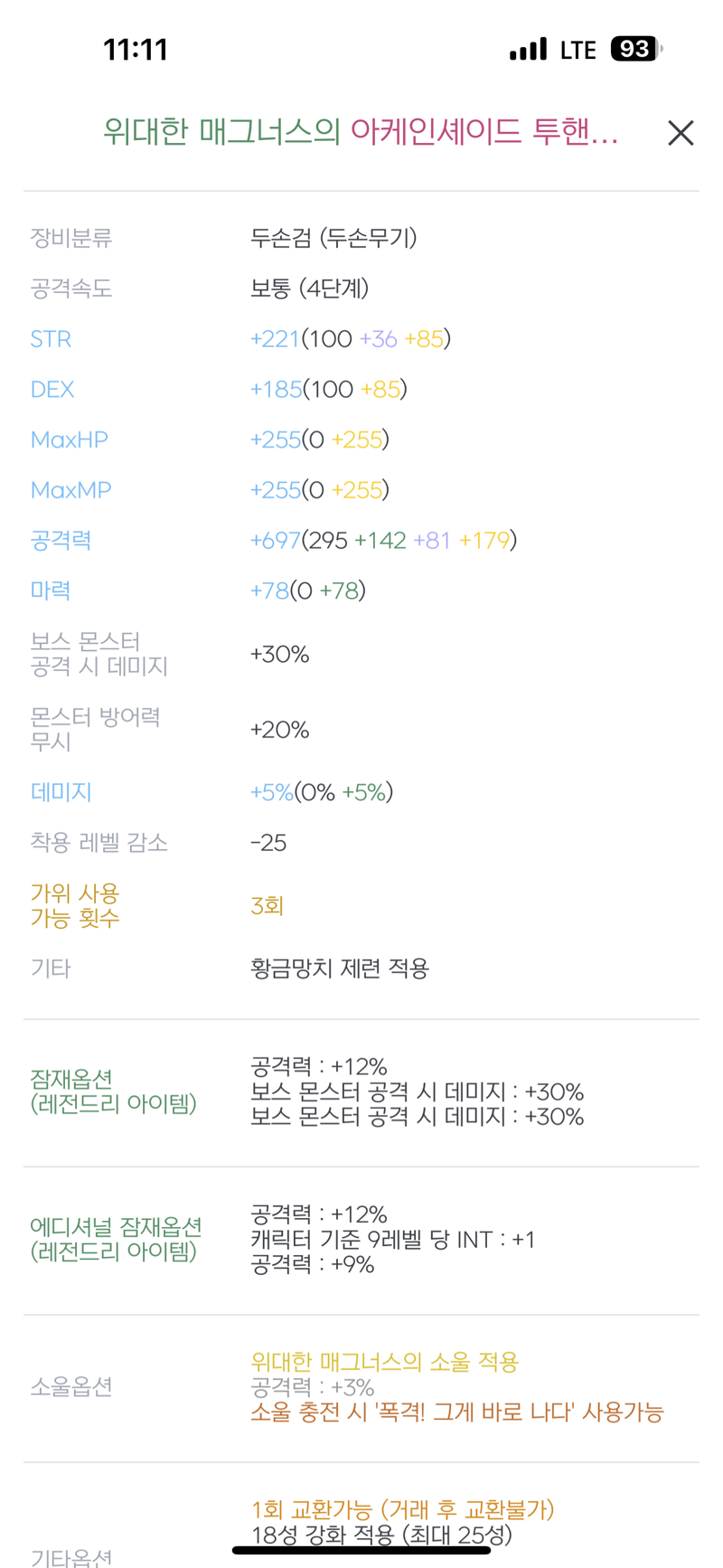 메이플스토리 인벤 무기 가격 질문 드려요 메이플스토리 인벤 전사 직업게시판