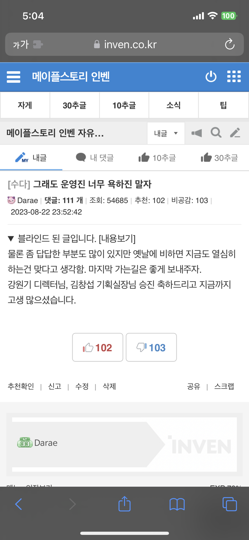 메이플스토리 인벤 내가 맞았잖아 새끼들아 메이플스토리 인벤 자유게시판