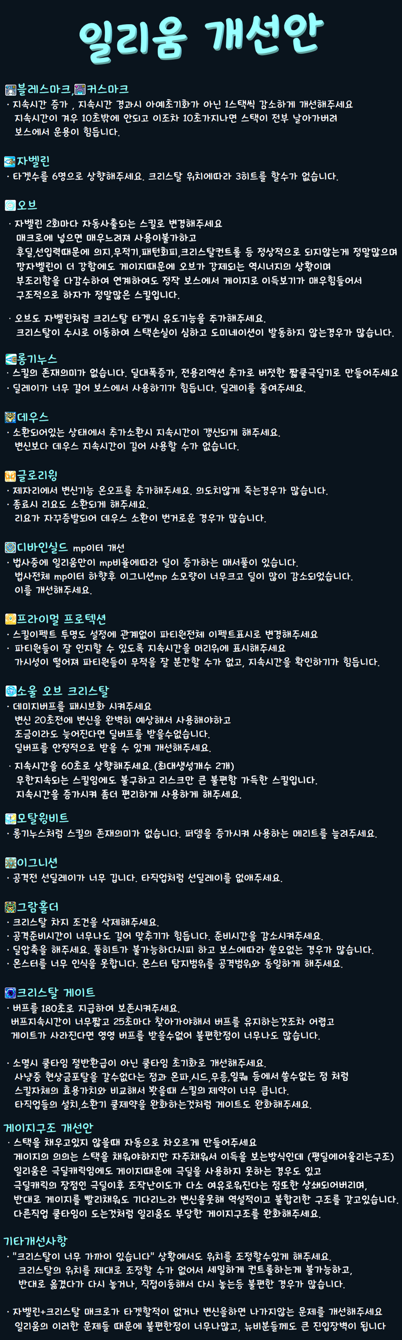 메이플스토리 인벤 ★개선안 꾸준글★ 메이플스토리 인벤 마법사 직업게시판