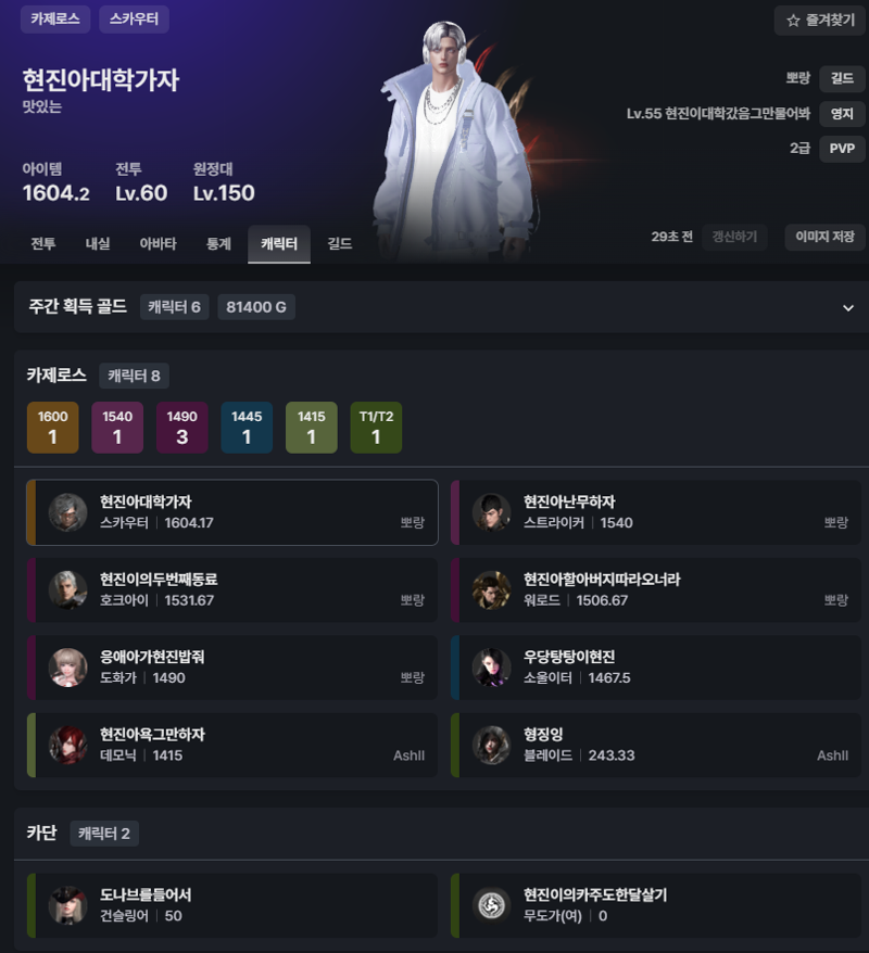 로스트아크 인벤 헬정공 악마사냥꾼 현진아대학가자 로스트아크 인벤 서버 사건사고 게시판