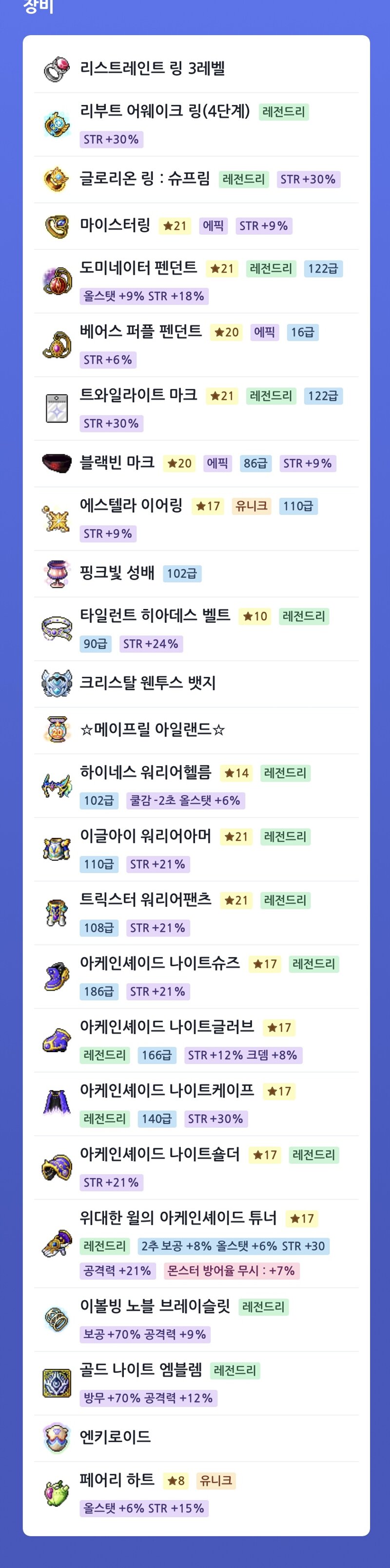 메이플스토리 인벤 앞으로 스펙업에 궁금한게 많아요 메이플스토리 인벤 리부트 게시판