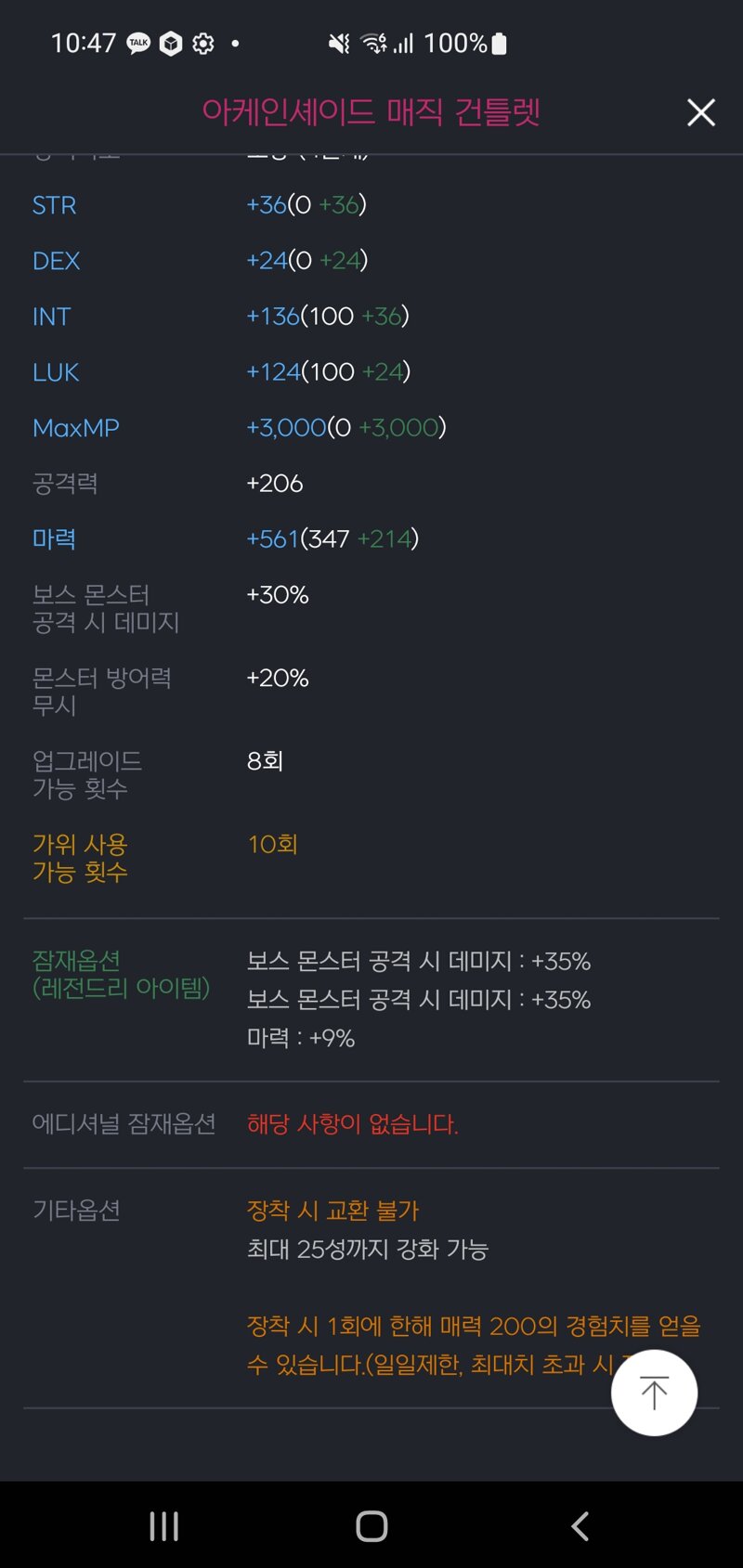 메이플스토리 인벤 리부트에서 일리움키우고있는데 보공효율이어떤가요 메이플스토리 인벤 마법사 직업게시판