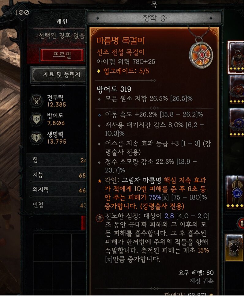 디아블로4 인벤 절단강령 출근전 한판 했는데 목걸이가 디아블로4 인벤 강령술사 게시판