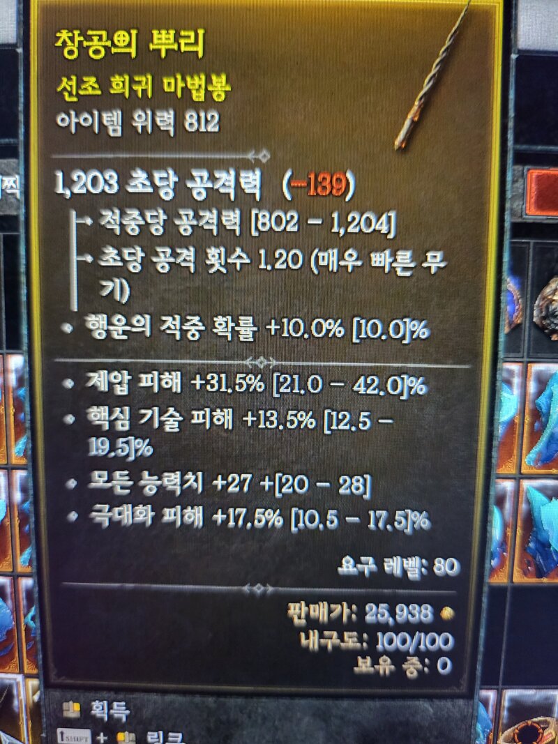 디아블로4 인벤 마법봉 평가좀 해주세요 디아블로4 득템자랑 게시판