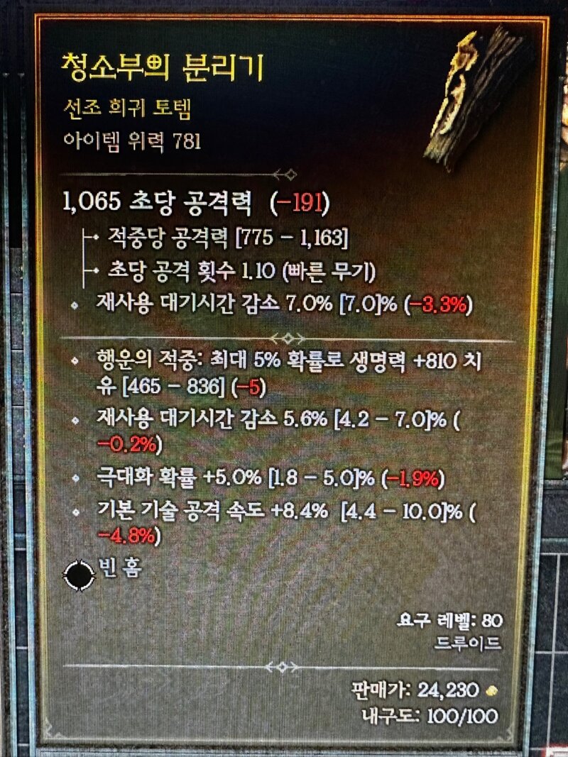디아블로4 인벤 칼날대방 드루 토댐 어떤지 확인 및 거래 가능합니다 디아블로4 인벤 드루이드 게시판