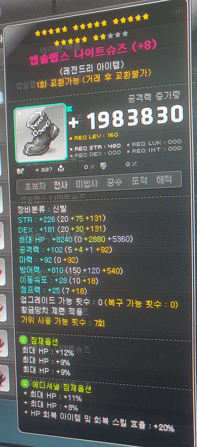 메이플스토리 인벤 앱솔슈즈 320억 괜찮아여 메이플스토리 인벤 전사 직업게시판