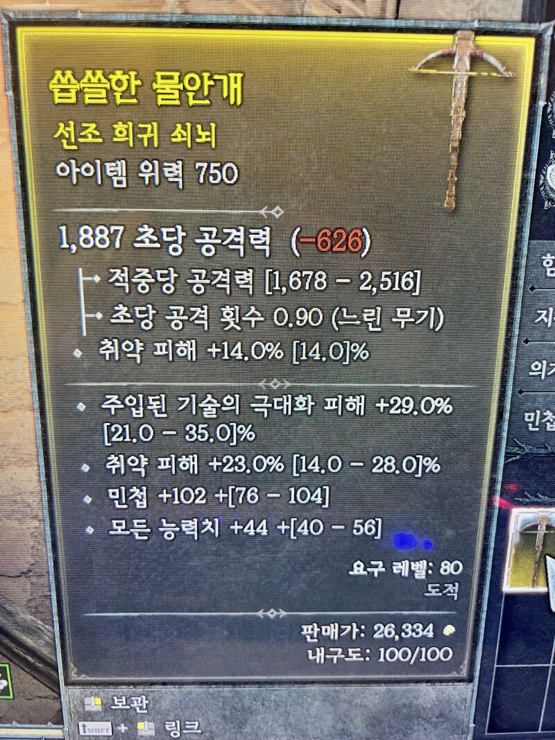 디아블로4 인벤 쇠뇌 감정좀요 디아블로4 득템자랑 게시판
