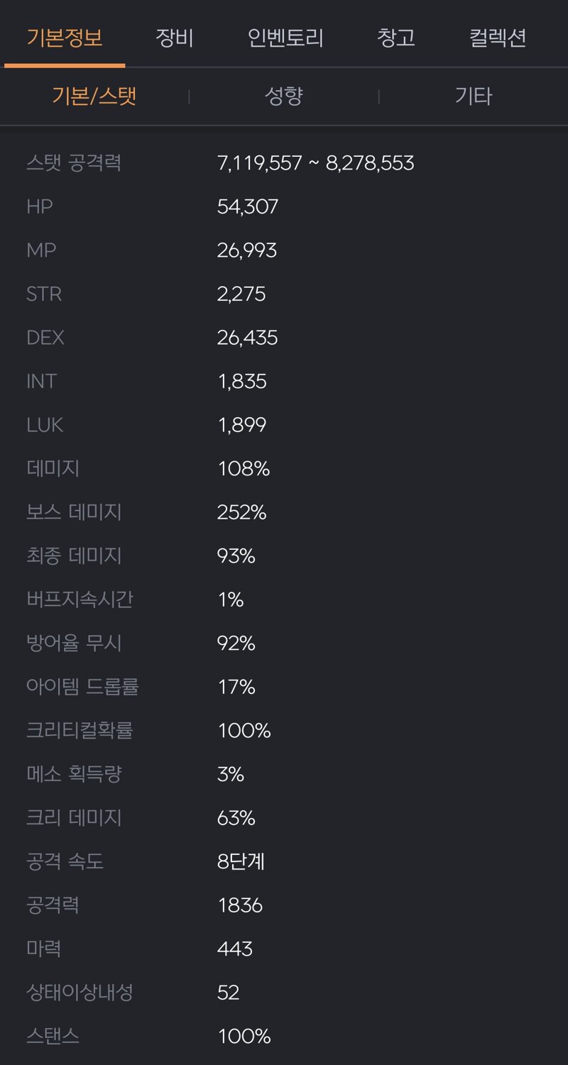 메이플스토리 인벤 무릉 조언좀요 메이플스토리 인벤 자유게시판