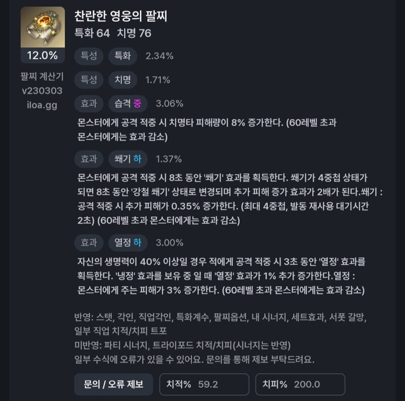 로스트아크 인벤 이슬비로 넘어가면서 팔찌함 로스트아크 인벤 기상술사 게시판