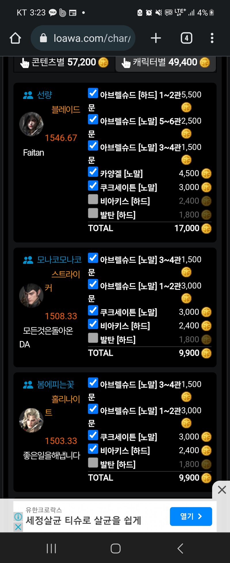 로스트아크 인벤 상습범 Faitan 후기 로스트아크 인벤 서버 사건사고 게시판