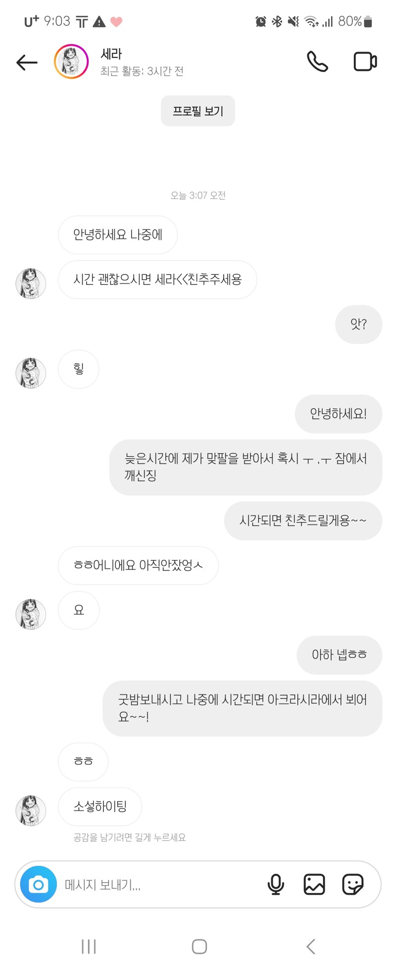 그 소서한테 디엠 저도 받았는데 전 소서리스임 볼텍스 게이밍