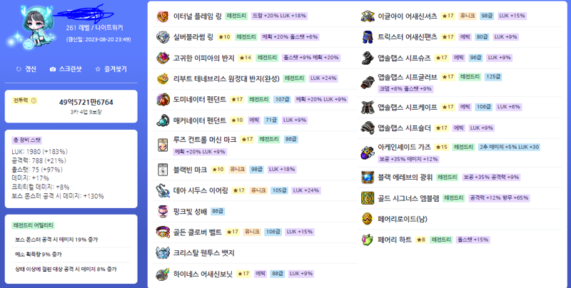 메이플스토리 인벤 리린이 스펙업 질문입니다 메이플스토리 인벤 리부트 게시판