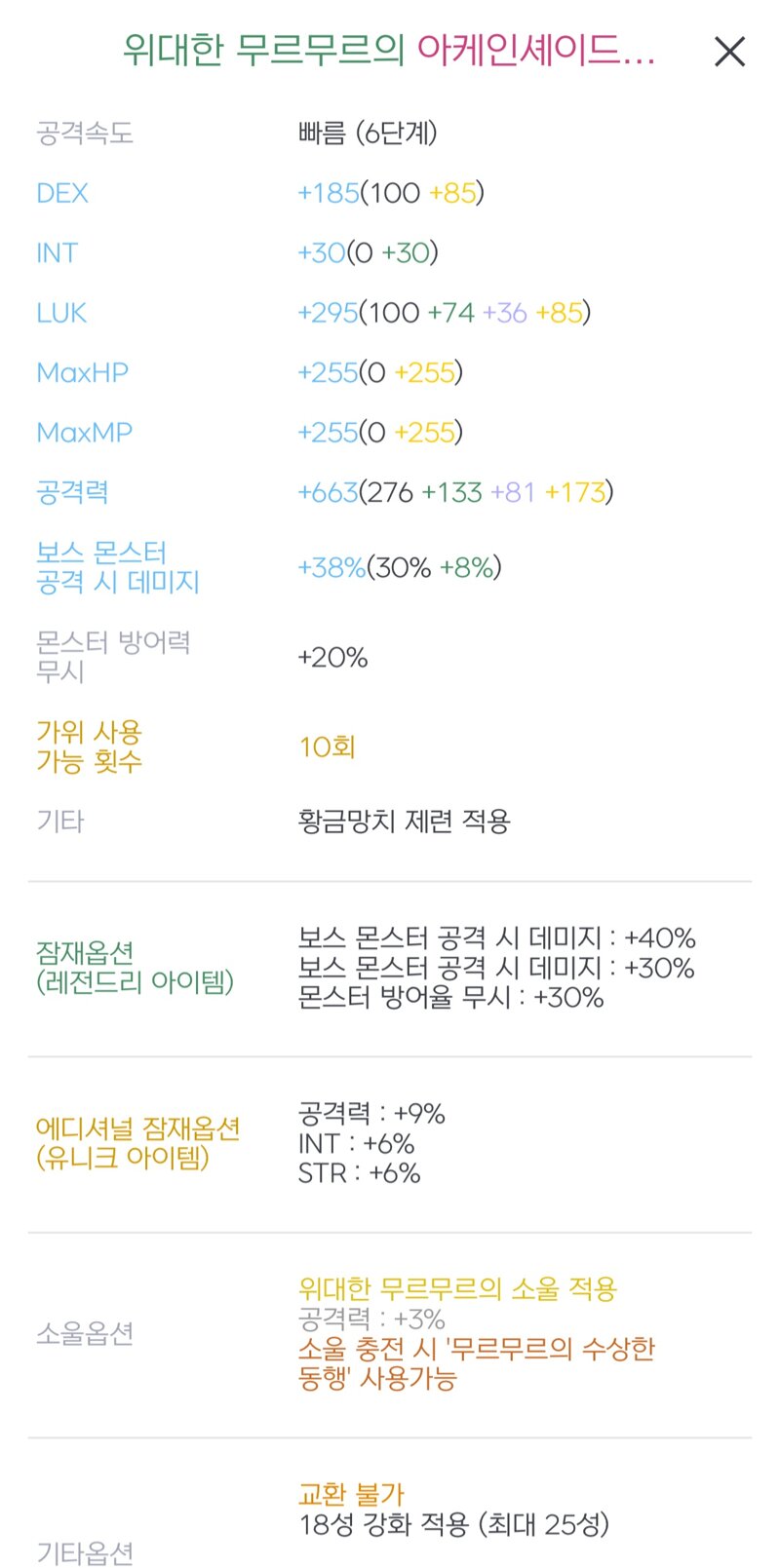메이플스토리 인벤 이거 무보 합쳐 240억 어떤가요 메이플스토리 인벤 도적 직업게시판