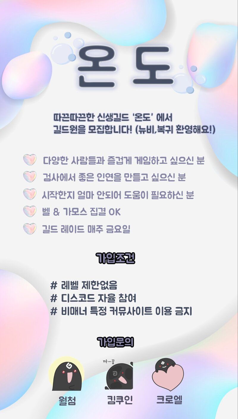 검은사막 인벤 ★초식친목 길드★ 온도 길드원 모집 합니다 검은사막 인벤 길드홍보 게시판