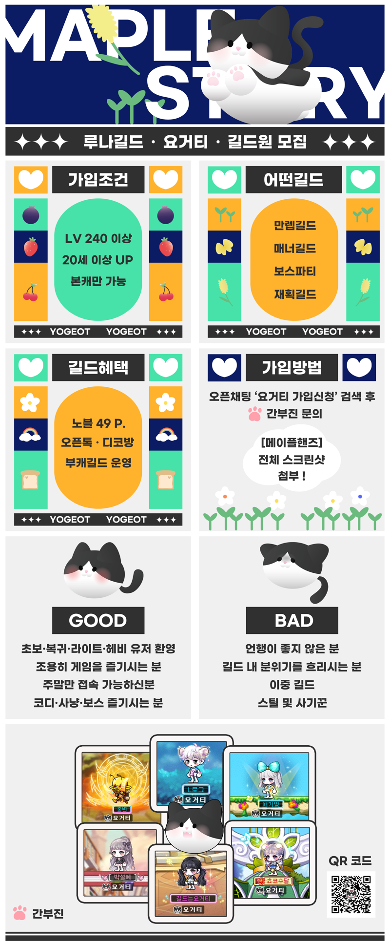 메이플스토리 인벤 루나 30렙 49p ♥요거티♥에서 길드원 모집합니다 메이플스토리 인벤 길드친구농장파티찾기 게시판