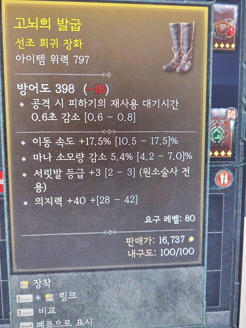 디아블로4 인벤 장화좀봐주세용 디아블로4 인벤 원소술사 게시판
