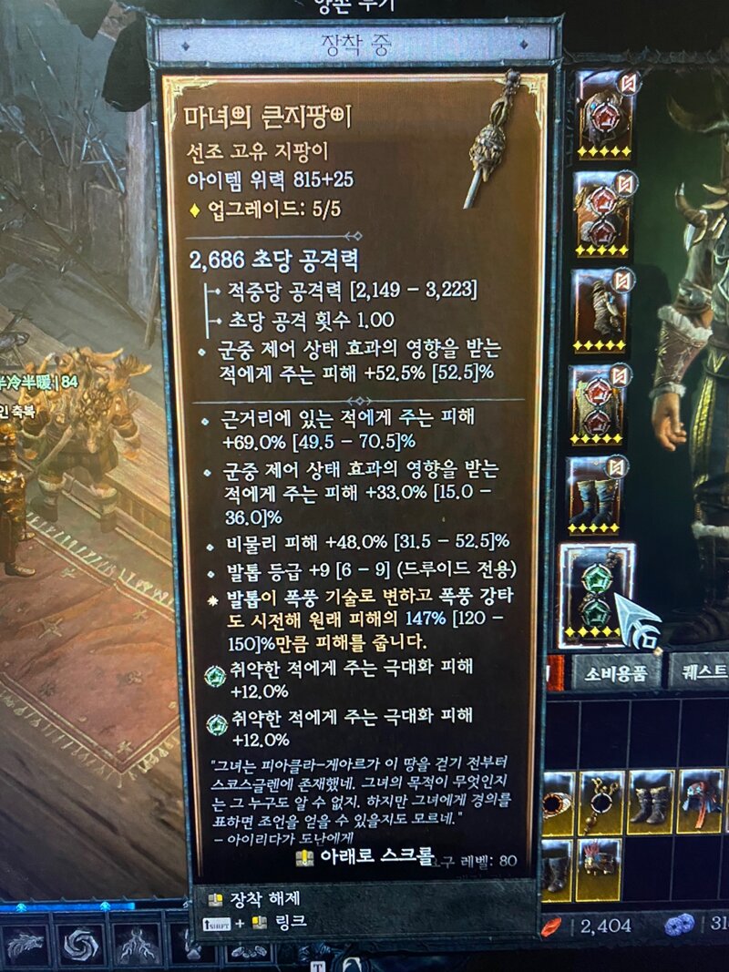 디아블로4 인벤 마녀 한개 먹음 디아블로4 인벤 드루이드 게시판