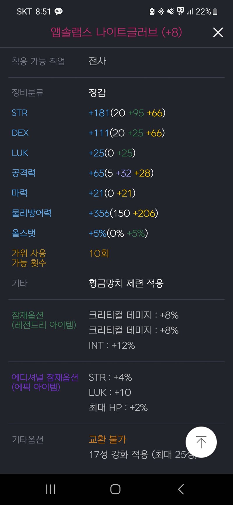 메이플스토리 인벤 크크 장갑 메이플스토리 인벤 전사 직업게시판