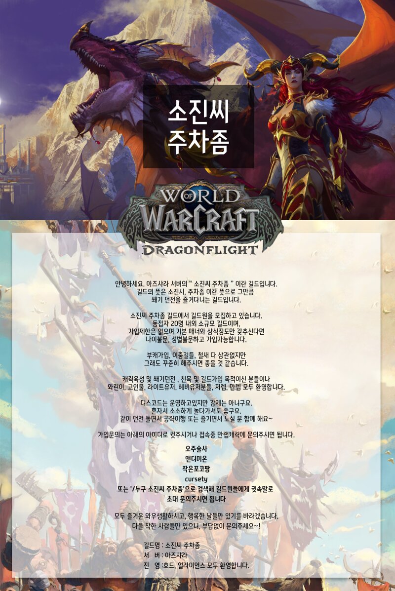 월드 오브 워크래프트 인벤 얼호통합신생 ⭐소진씨 주차좀⭐ 신생길드와 함께해요 와우 인벤 길드 홍보 게시판