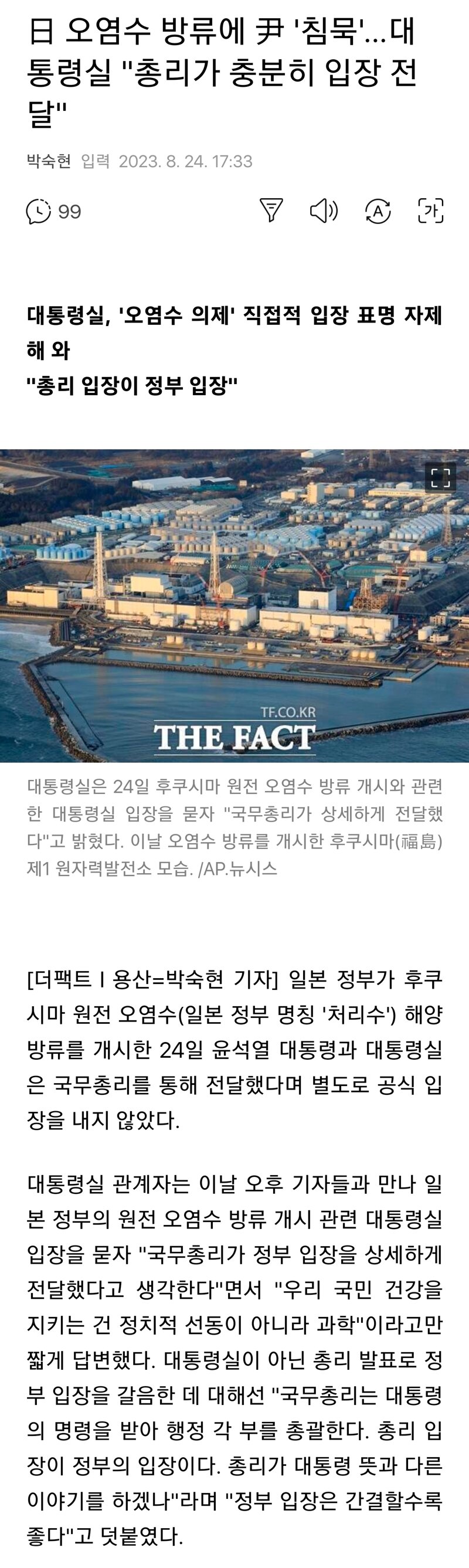 日 오염수 방류에 尹 침묵대통령실 총리가 충분히 입장 전달 오픈이슈갤러리 인벤