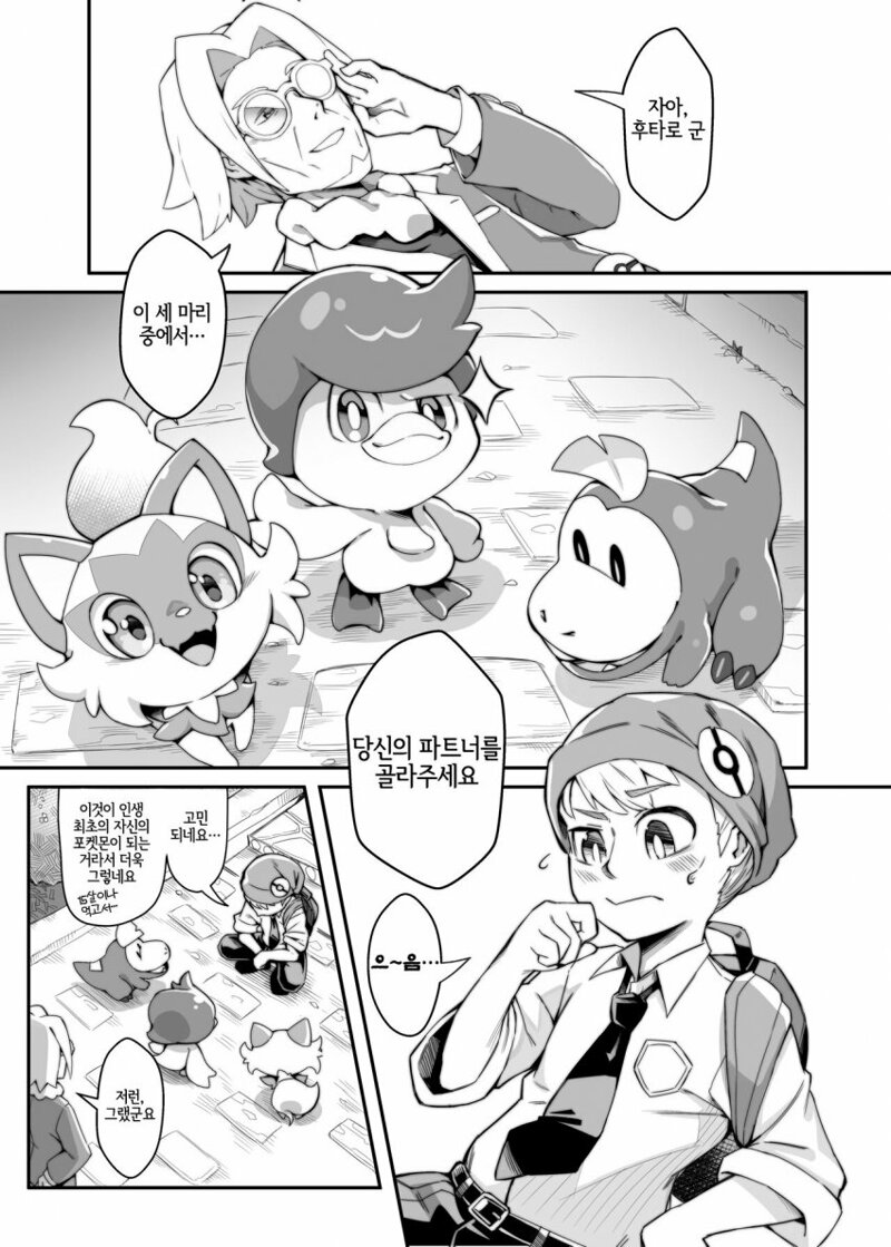 메이플스토리 인벤 감동감동 포켓몬 만화manhwa 메이플스토리 인벤 자유게시판