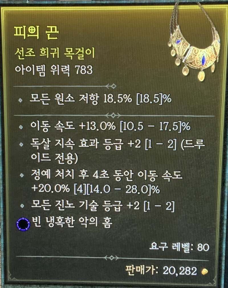 디아블로4 인벤 독살 목걸이 나눔 디아블로4 인벤 드루이드 게시판