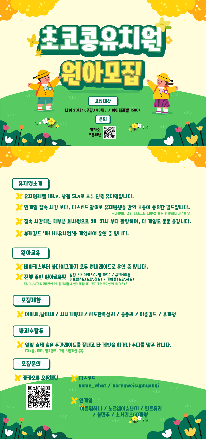 로스트아크 인벤 카단 초코콩유치원에서 길드원을 모집합니다 로스트아크 인벤 길드 찾기모집 게시판