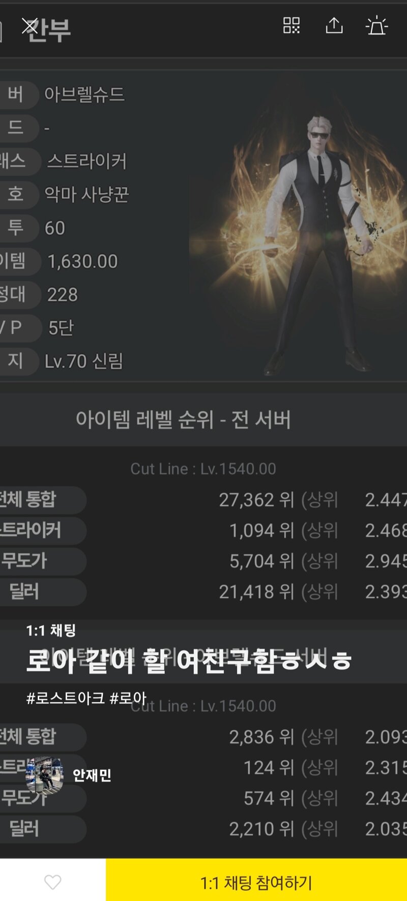 로스트아크 인벤 오픈챗에서 여친구하는중이랍니다 로스트아크 인벤 자유 게시판