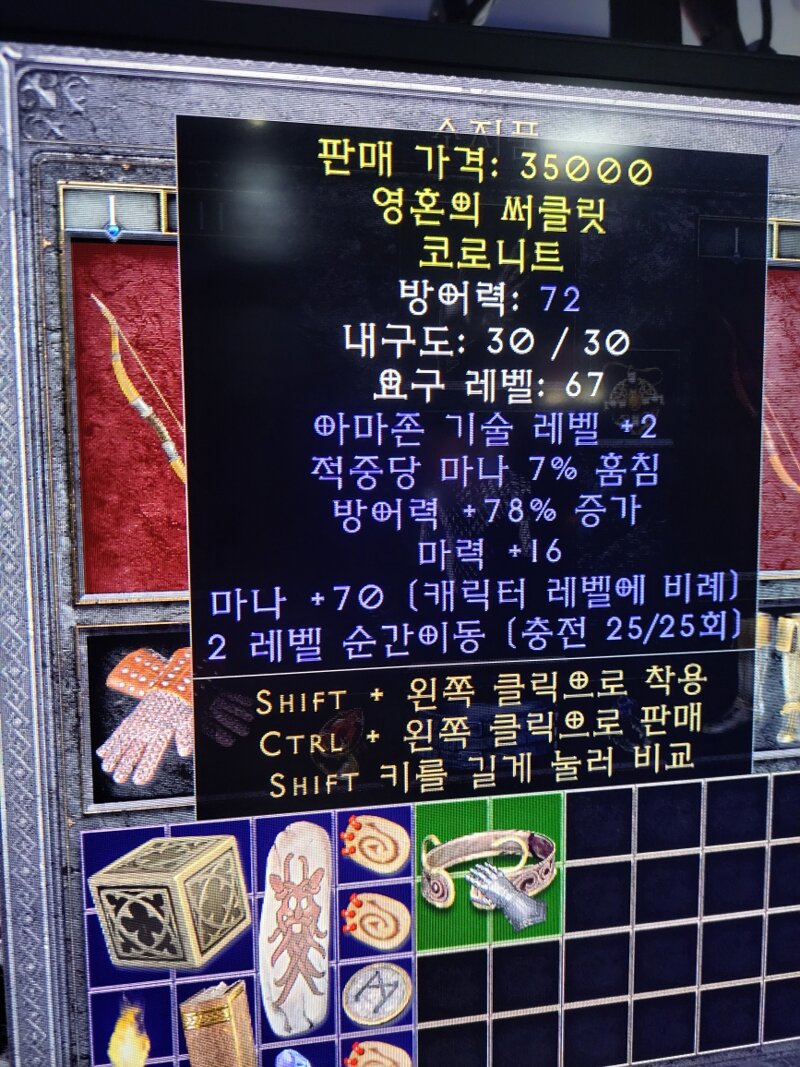 아마존 서클릿 득템일까요 디아블로2 득템and자랑 게시판 디아블로2 인벤