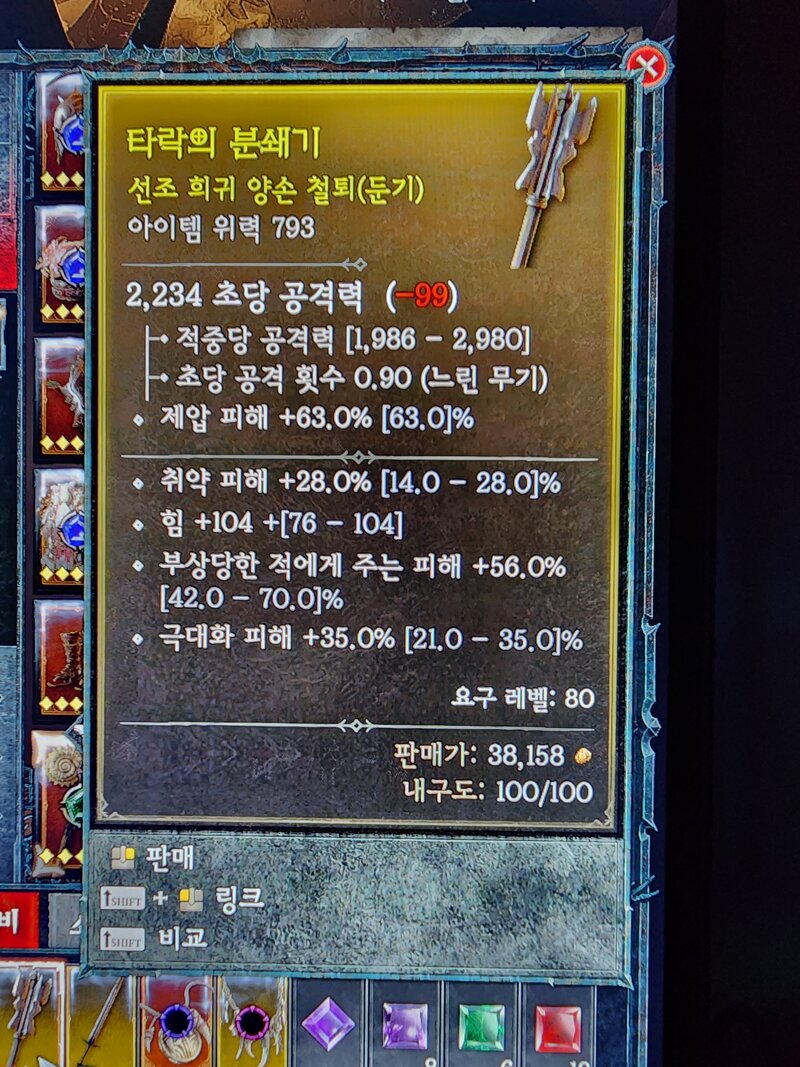 디아블로4 인벤 목걸이가 팔요한데 ㅠㅠ 디아블로4 득템자랑 게시판