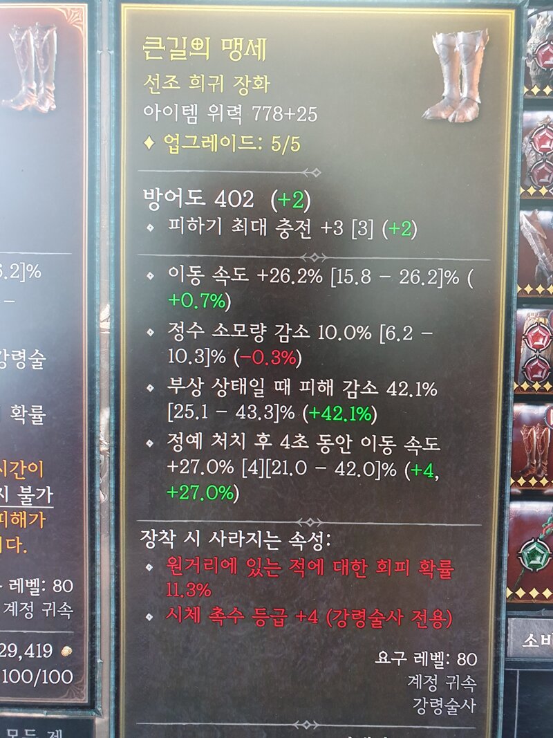 디아블로4 인벤 졸업급 장화 디아블로4 인벤 강령술사 게시판