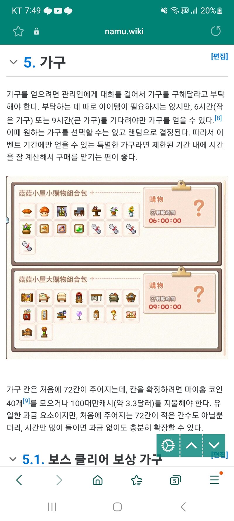 메이플스토리 인벤 하우징 나와도 Bm 연결 무조건있음 메이플스토리 인벤 자유게시판
