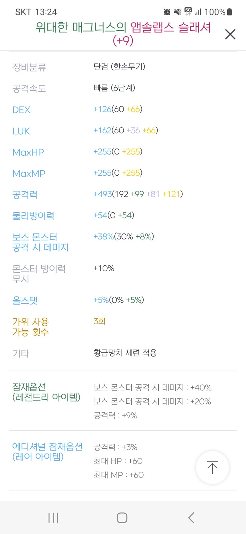 메이플스토리 인벤 무기 어느게 더 좋나요 메이플스토리 인벤 도적 직업게시판