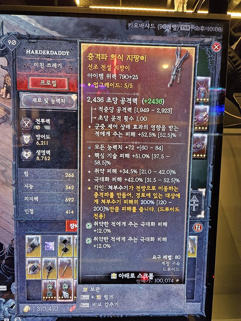 디아블로4 인벤 형들 무기추천 받습니다 디아블로4 인벤 드루이드 게시판