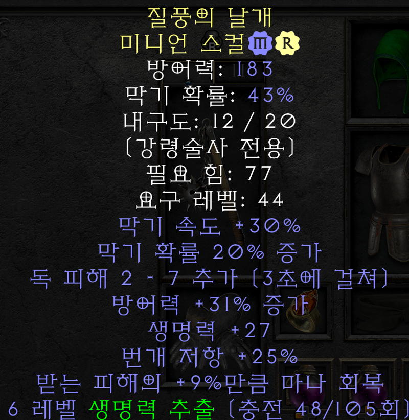 네크 방패 시세 있을까요 디아블로2 자유 게시판 디아블로2 인벤