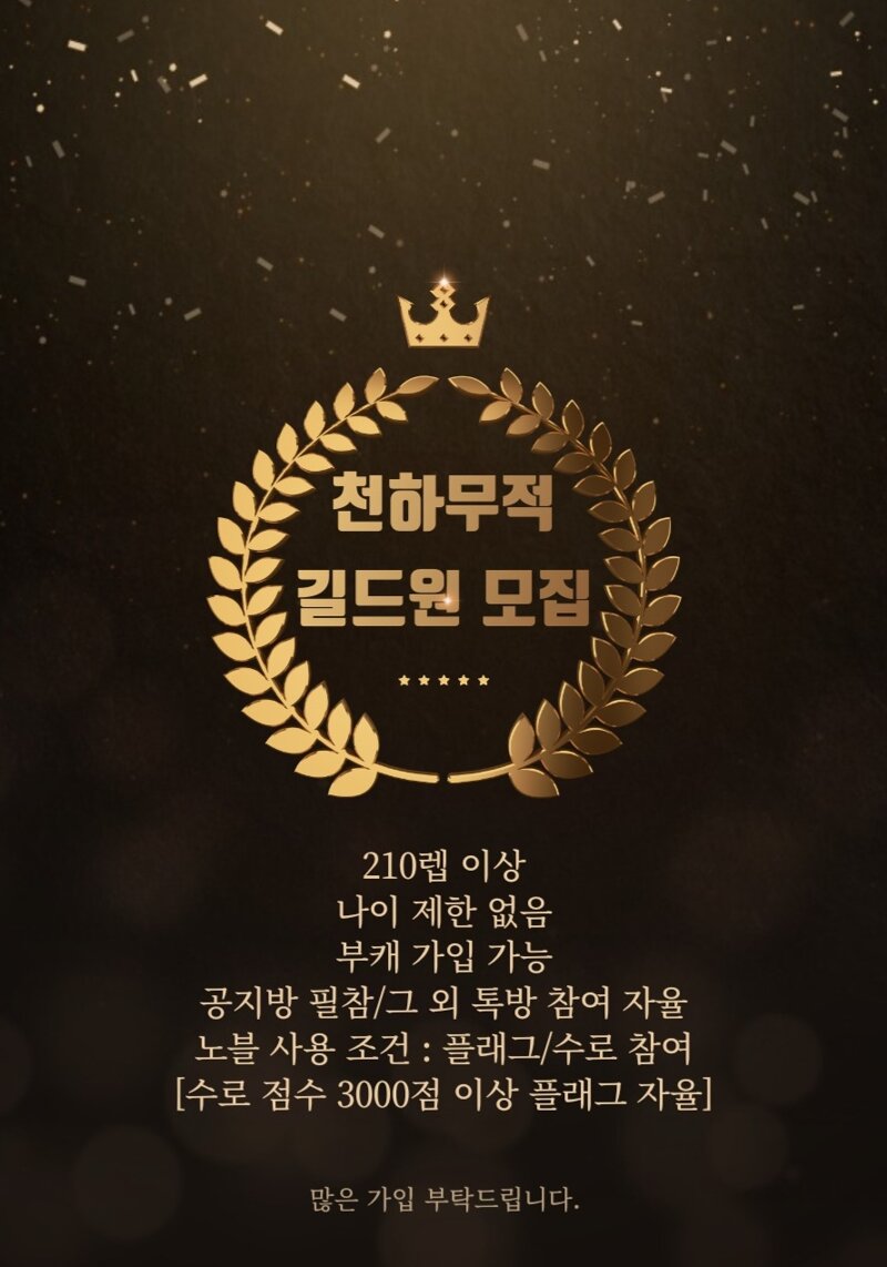 메이플스토리 인벤 ⭐ 루나 Lv30 만렙 길드 천하무적 길드원 모집합니다 플래그 수로 자유 Lv210 이상