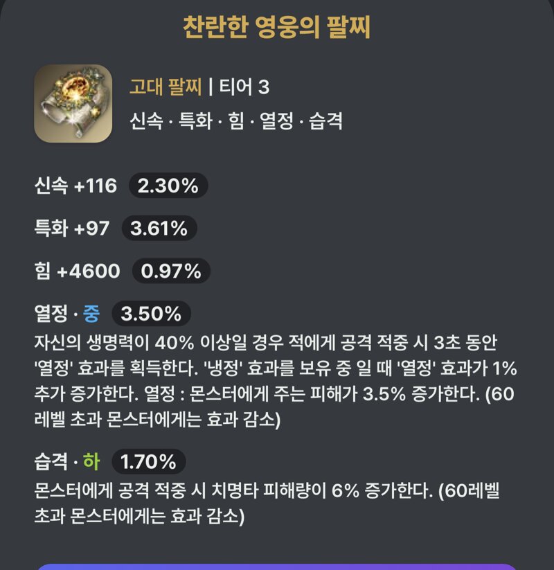 로스트아크 인벤 팔찌좀 봐주실분 로스트아크 인벤 창술사 게시판