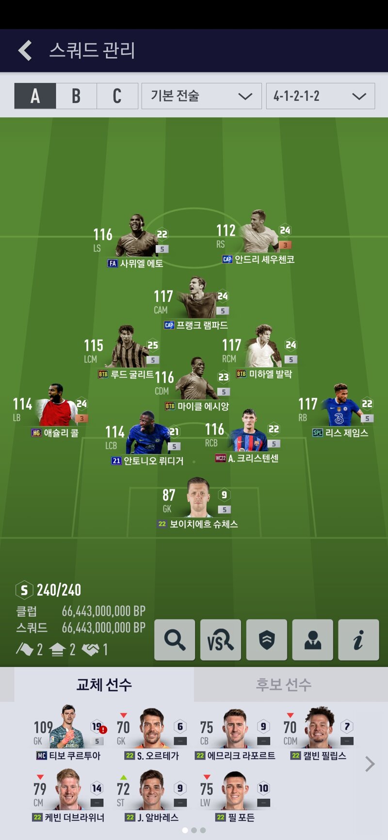 Fc 온라인 인벤 660억 첼시 평가조언 부탁드리겠습니다 Fc 온라인 인벤 자유게시판