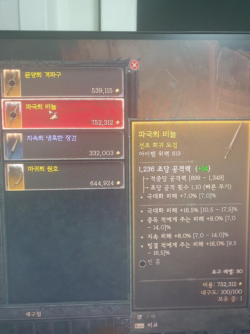 디아블로4 인벤 위력이 신기해서ㅋㅋ 디아블로4 인벤 도적 게시판