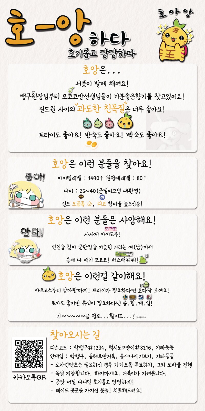 로스트아크 인벤 카단 성인 친목길드 ️호앙 ️ 신규길드원 모집합니다 로스트아크 인벤 길드 찾기모집 게시판
