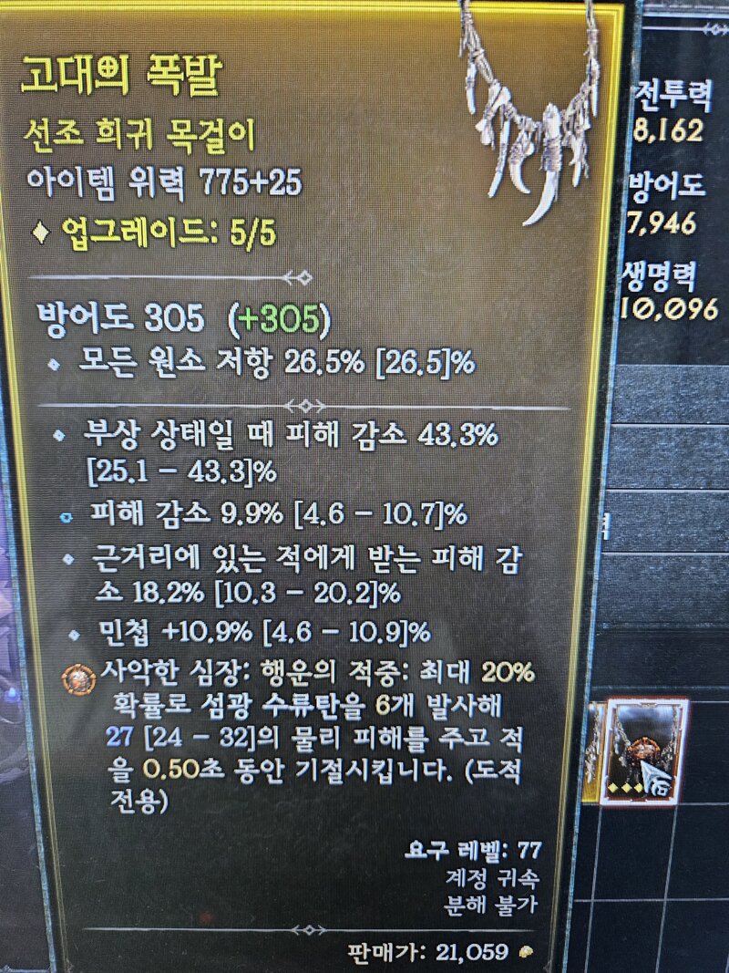 디아블로4 인벤 목걸이 선택좀 도와주세요 회칼입니다 디아블로4 인벤 도적 게시판