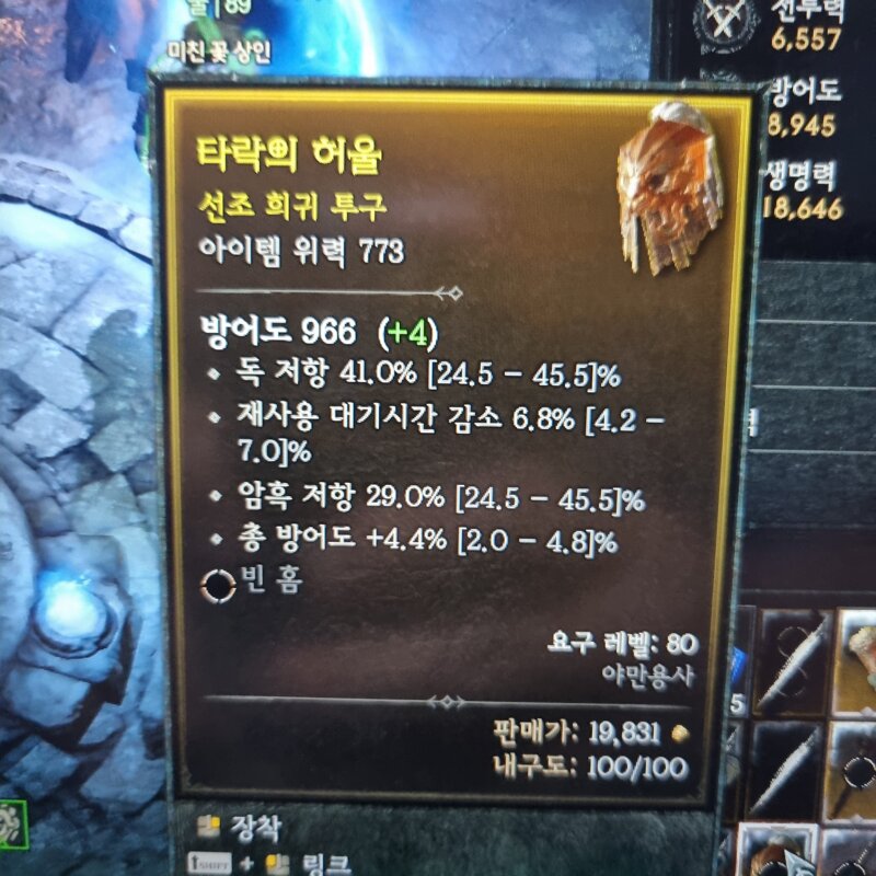 디아블로4 인벤 독저항 투구도 쓰시나요 디아블로4 인벤 야만용사 게시판