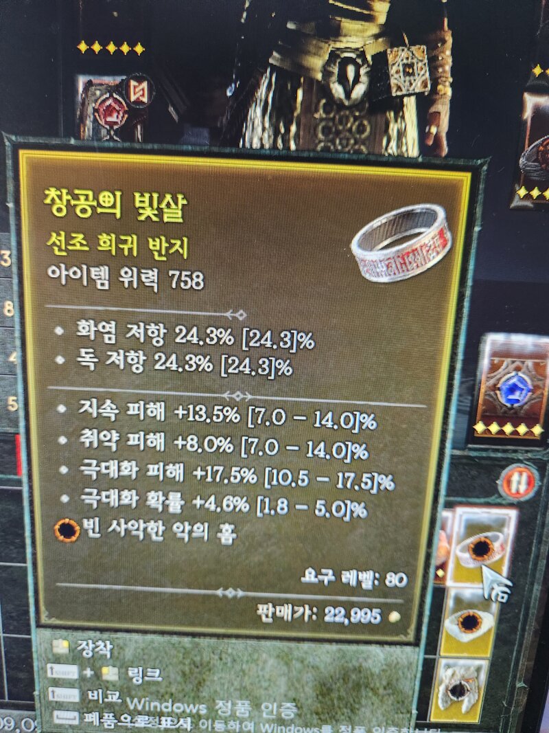 디아블로4 인벤 반지 이정도면 괜찮나요 디아블로4 득템자랑 게시판