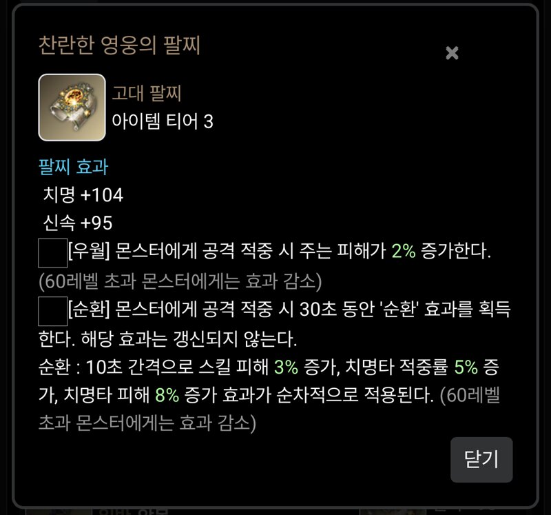 로스트아크 인벤 죽습호크 세팅 질문 드립니다 로스트아크 인벤 호크아이 게시판