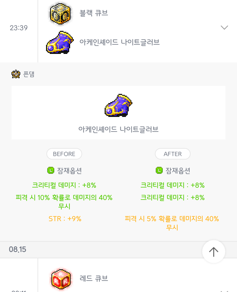 메이플스토리 인벤 여윽시 보상큐브 메이플스토리 인벤 자유게시판