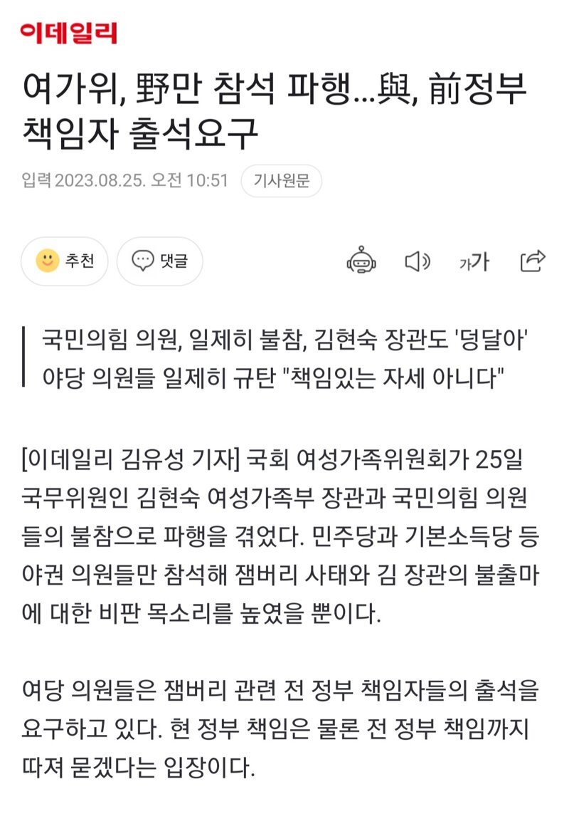 잼버리 현안질의 여가위 마저 파행 오픈이슈갤러리 인벤