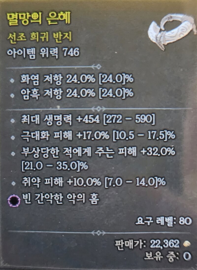 디아블로4 인벤 반지 감정 부탁드립니다유효옵션 디아블로4 득템자랑 게시판