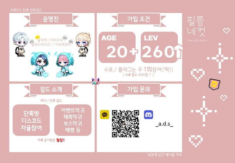 메이플스토리 인벤 리부트2 매주49p이상 ⭐사진관⭐연합 소속 길드원 모집중 메이플스토리 인벤 길드친구농장파티찾기 게시판